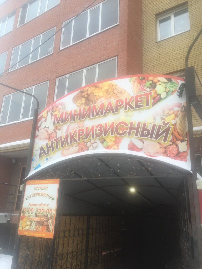 Market Минимаркет Антикризисный, Omsk, foto