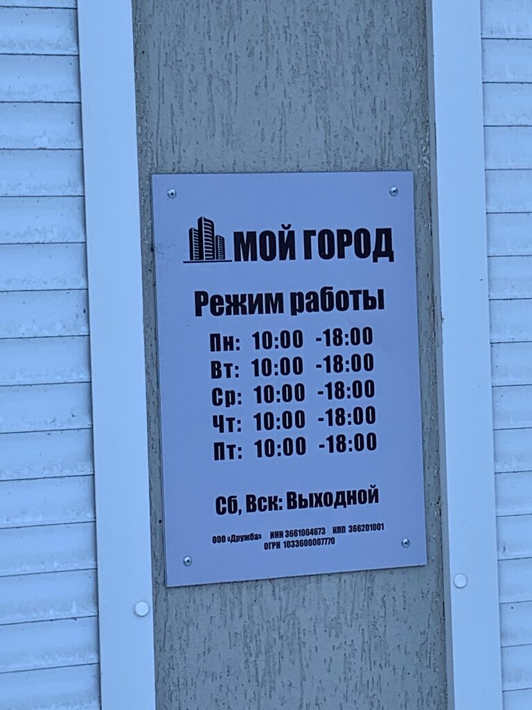 Emlak ofisi Мой Город, Voronej, foto