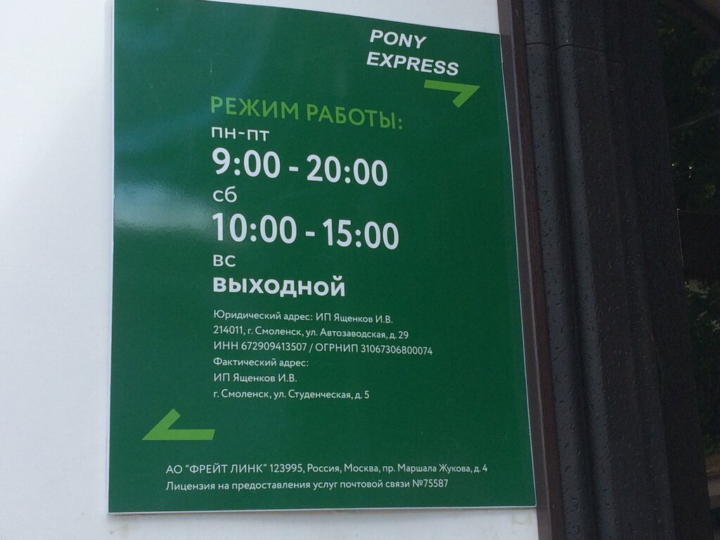 Kurye hizmetleri Pony Express, Smolensk, foto
