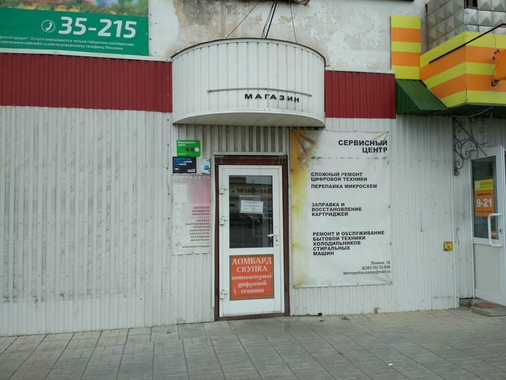 Elektronik eşya mağazaları Инфросеть, Karasuk, foto