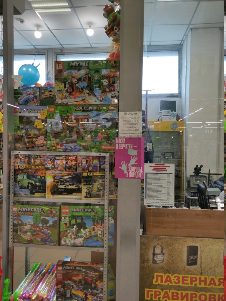 Çocuk oyunları ve oyuncakları Игрушки, Moskova, foto
