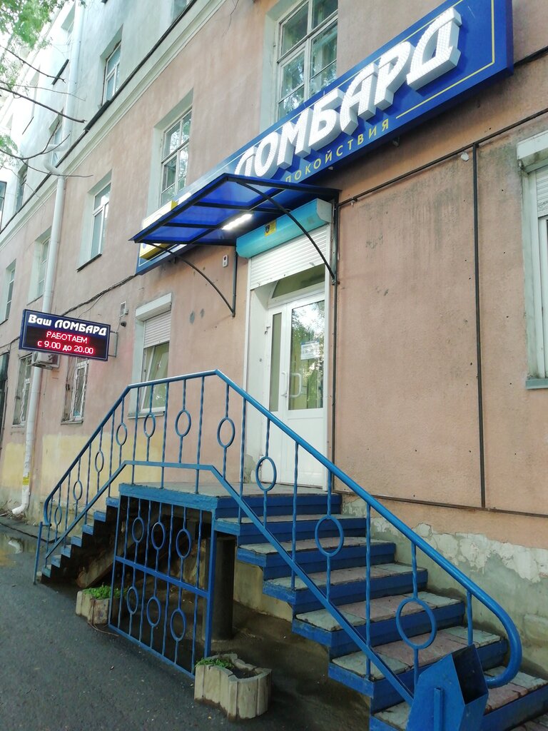 Rehincilik Ваш Ломбард, Kurgan, foto