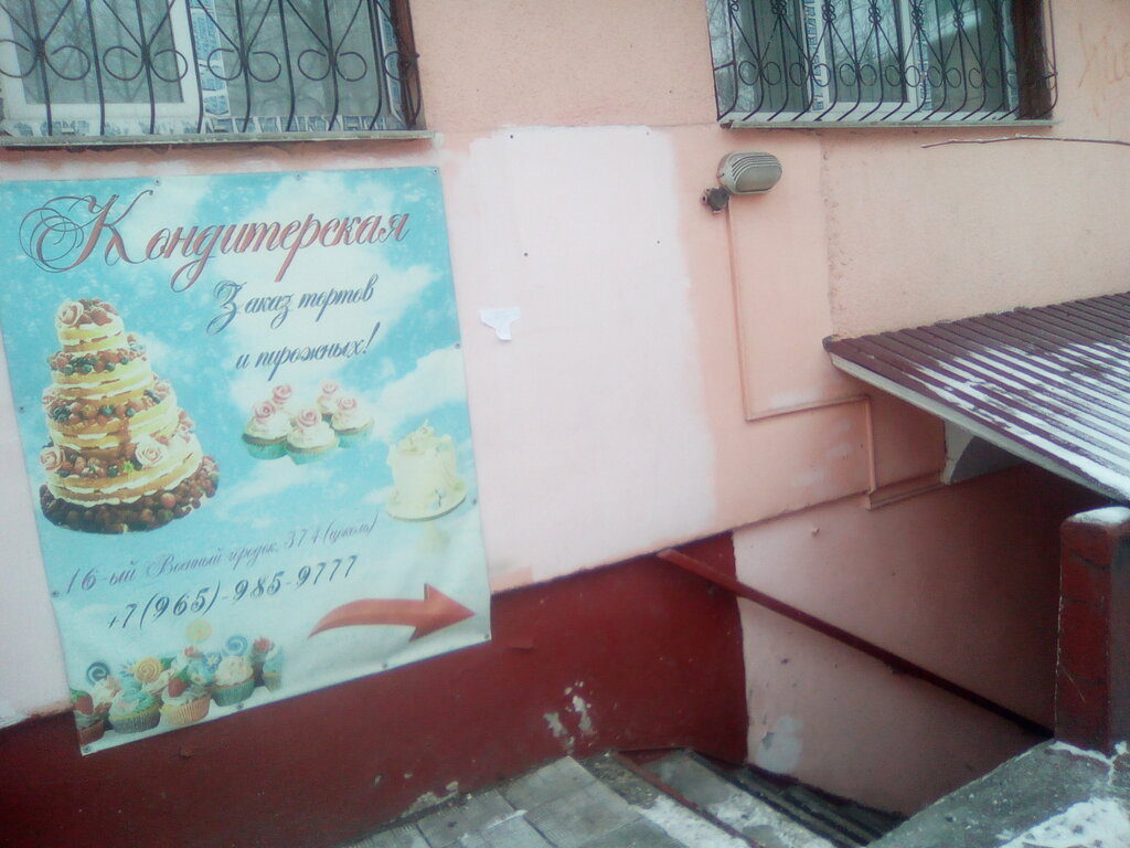 Pasta, şekerleme ve tatlı Кондитерская, Omsk, foto
