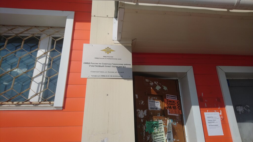 Polis merkezleri Uchastkovy punkt politsii, Sovetskaya Gavan, foto