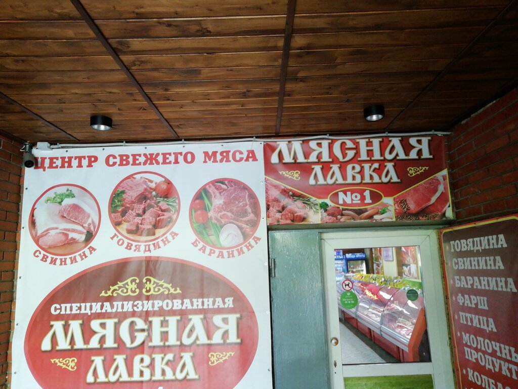 Kasap, şarküteri Мясная лавка № 1, Himki, foto