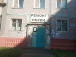 Ремонт обуви (Moskovskiy Avenue No:18к2), ayakkabı tamiri  Komsomolsk‑at‑Amur'dan