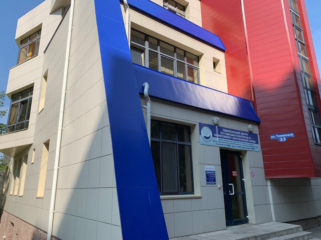 Bank Smolensky TsGMS - filial FGBU Tsentralnoye Ugms, Smolensk, foto