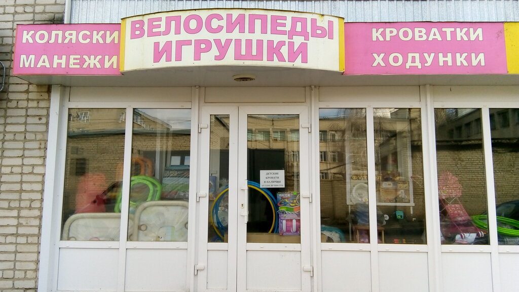 Bisiklet mağazaları Детские товары, Uvarovo, foto