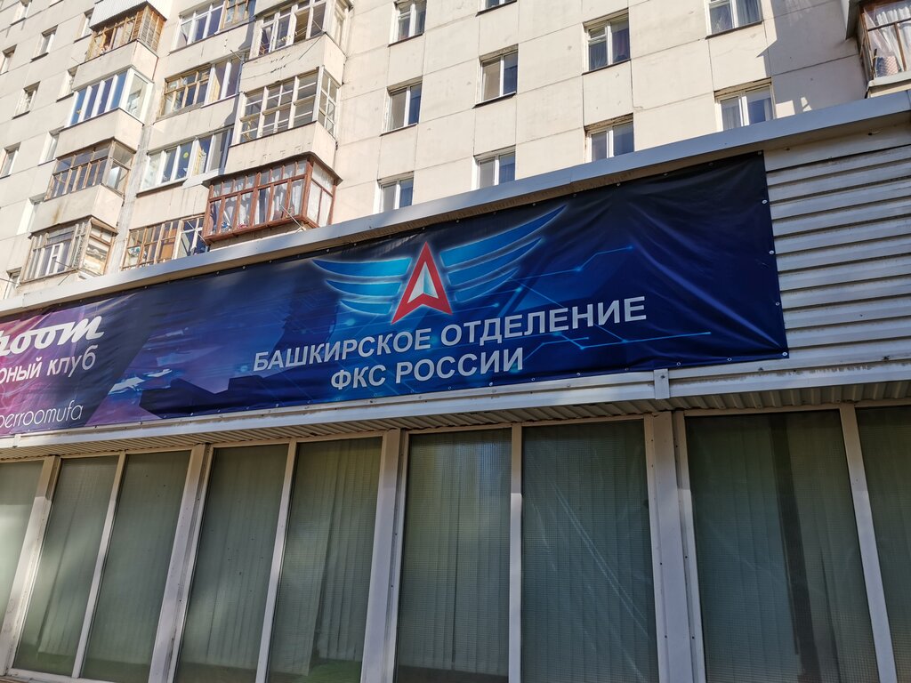 i̇nternet kafeler Federatsiya kiberkhokkeya bashkortostana, Ufa, foto