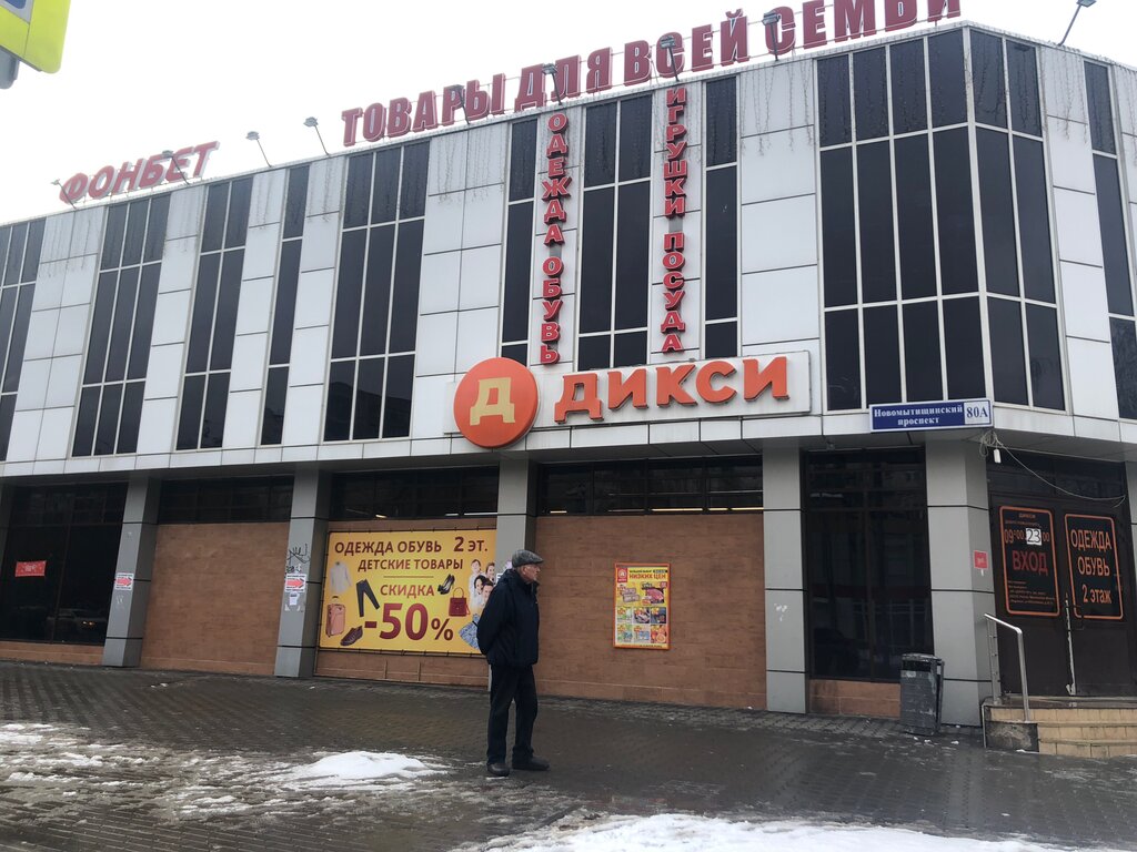 Giyim mağazası Odezhda, obuv, posuda, igrushki, Mytişçi, foto