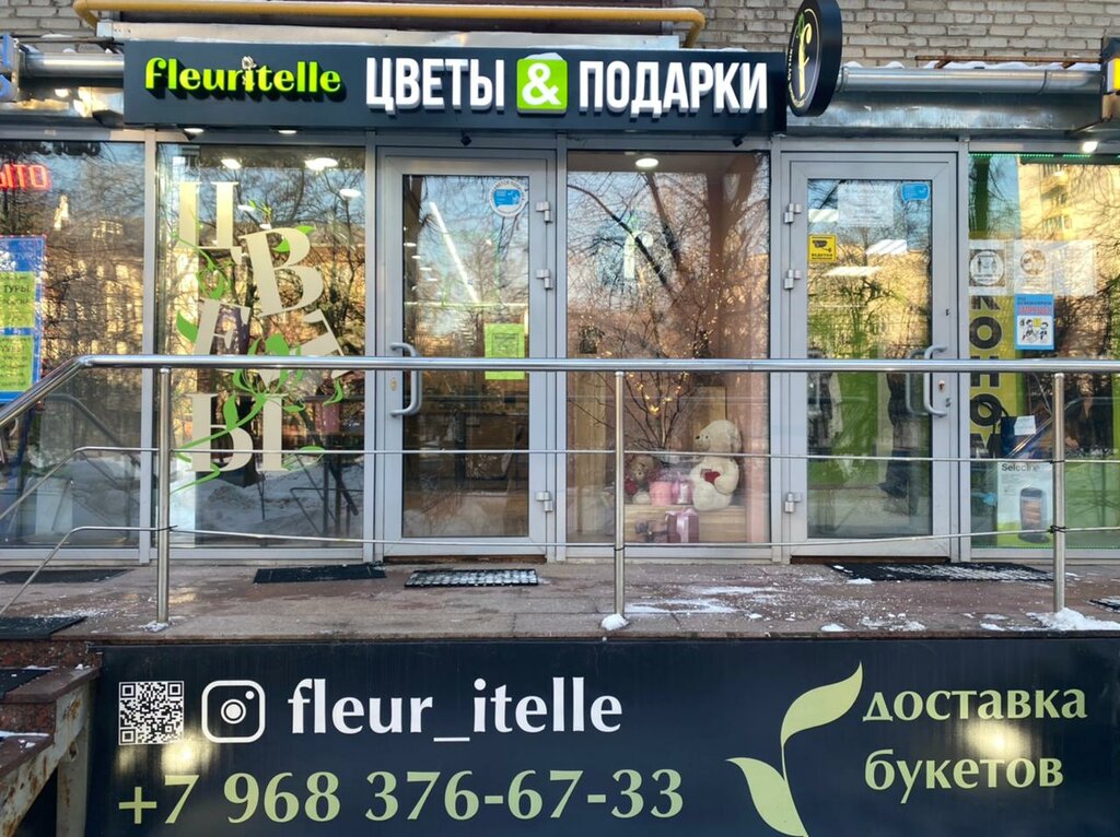 Çiçek teslimatı Fleuritelle цветы и подарки, Moskova, foto