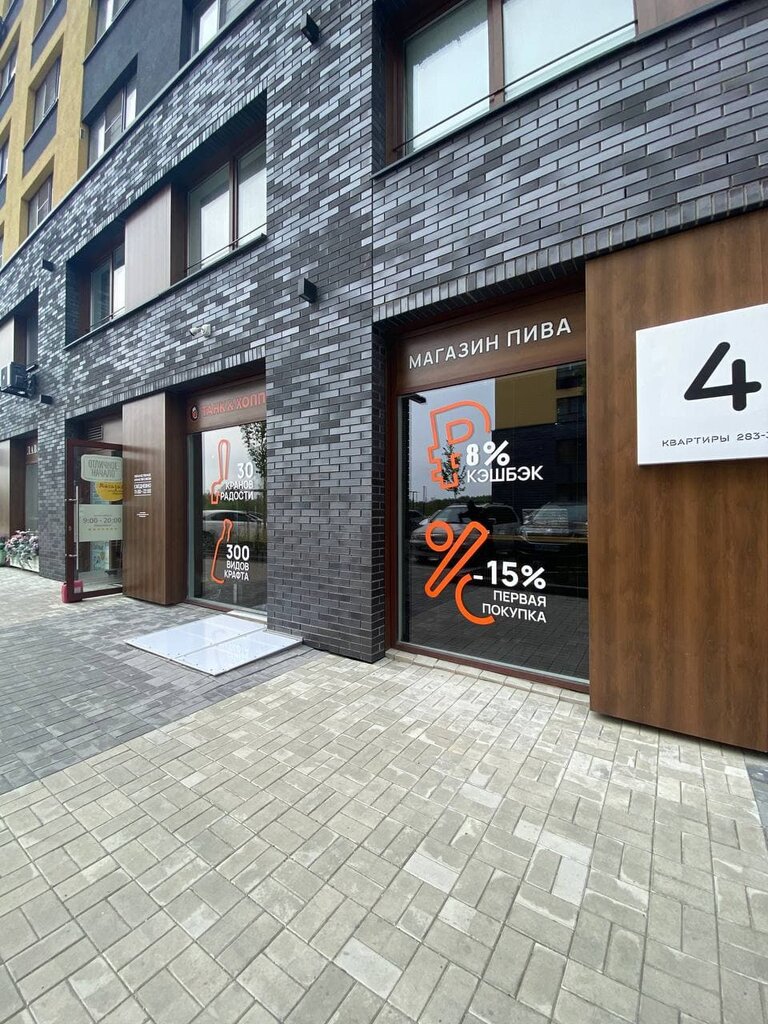 Bira dükkanı Танк&Хоппер, Novosibirsk, foto