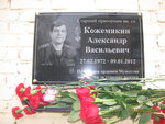 Александру Васильевичу Кожемякину (ulitsa 20-go Partsyezda No:37, mikrorayon Gorodok Neftyanikov), anıt levhası, anıt taş  Omsk'tan