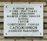 А.П. Сапожников (Stroitelnaya ulitsa No:15), anıt levhası, anıt taş  Pikalevo'dan