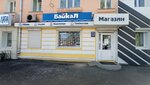 Magazin Baykal (Gagarina Street No:37, Ulan-Ude), ayakkabı mağazaları  Ulan‑Ude'den