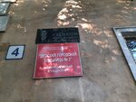 Мемориальная доска врачу Леониду Федоровичу Сыпкову (Rubinshteyna Street No:4/2), anıt levhası, anıt taş  Magnitogorsk'tan