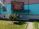 Ремонт обуви (Krasnorechenskaya Street No:163), ayakkabı tamiri  Habarovsk'tan