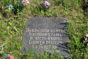 Anıt levhası, anıt taş Embedded stone, Elektrougli, foto