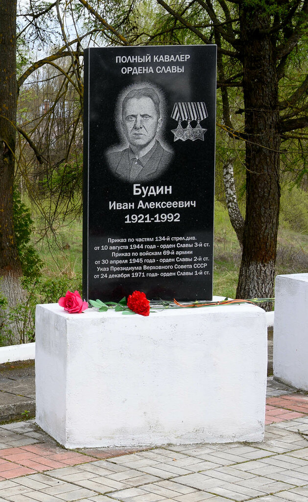 Anıt, heykel Памятник полному кавалеру ордена Славы Ивану Алексеевичу Будину, Kondrovo, foto