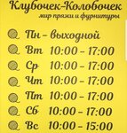 Klubochek Kolobochek world of yarn and accessories (Penzenskiy Municipal District, Zasechny selsovet, Village of Zasechnoe, Novo-Ternovskaya Street), hobi, elişi için ürünler  Penza'dan