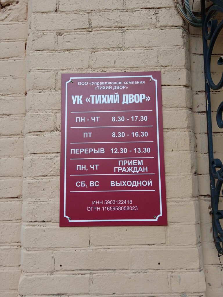 Konut servisleri kuruluşları Тихий двор, Perm, foto