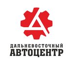 Дальневосточный Автоцентр (Vyselkovaya Street No:30с1), kamyon ve ağır vasıta satış ve servis firmaları  Vladivostok'tan