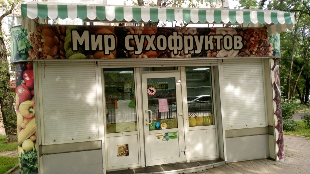 Kuruyemiş, atıştırmalık, kuru meyve Мир сухофруктов, Habarovsk, foto