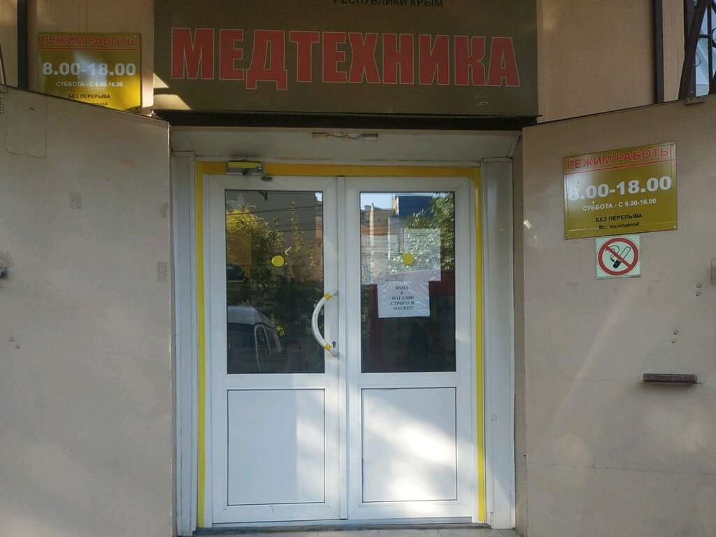 Medikal cihaz tamiri Medtehnika, Simferopol (Akmescit), foto