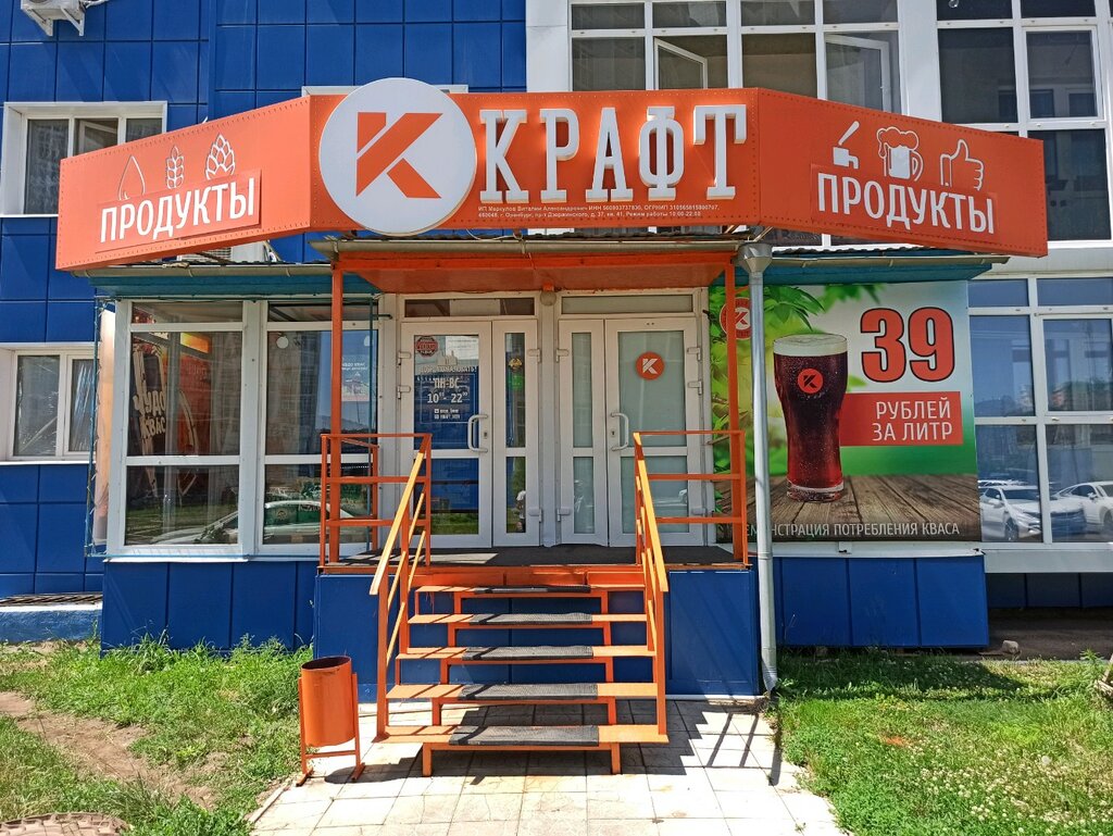 Bira dükkanı Kraft, Orenburg, foto