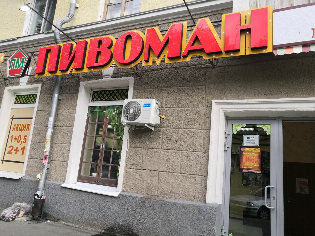 Bira dükkanı Пивоман, Yekaterinburg, foto