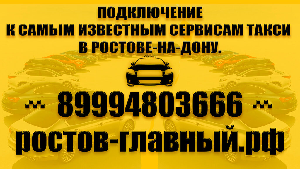 Taksi şirketi Rostov-Glavnyi, Rostov‑na‑Donu, foto