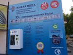 Живая вода (Komsomolskaya Street No:85), su satışı  Orenburg'dan