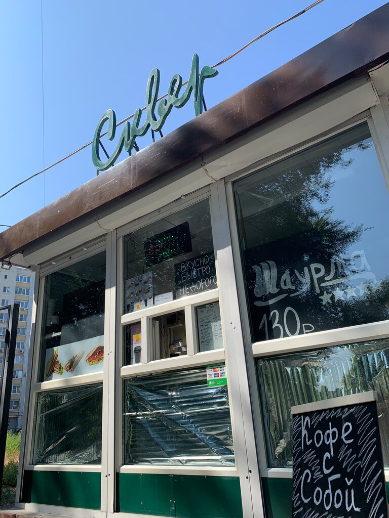 Fast food Шаурма, Saratov, foto