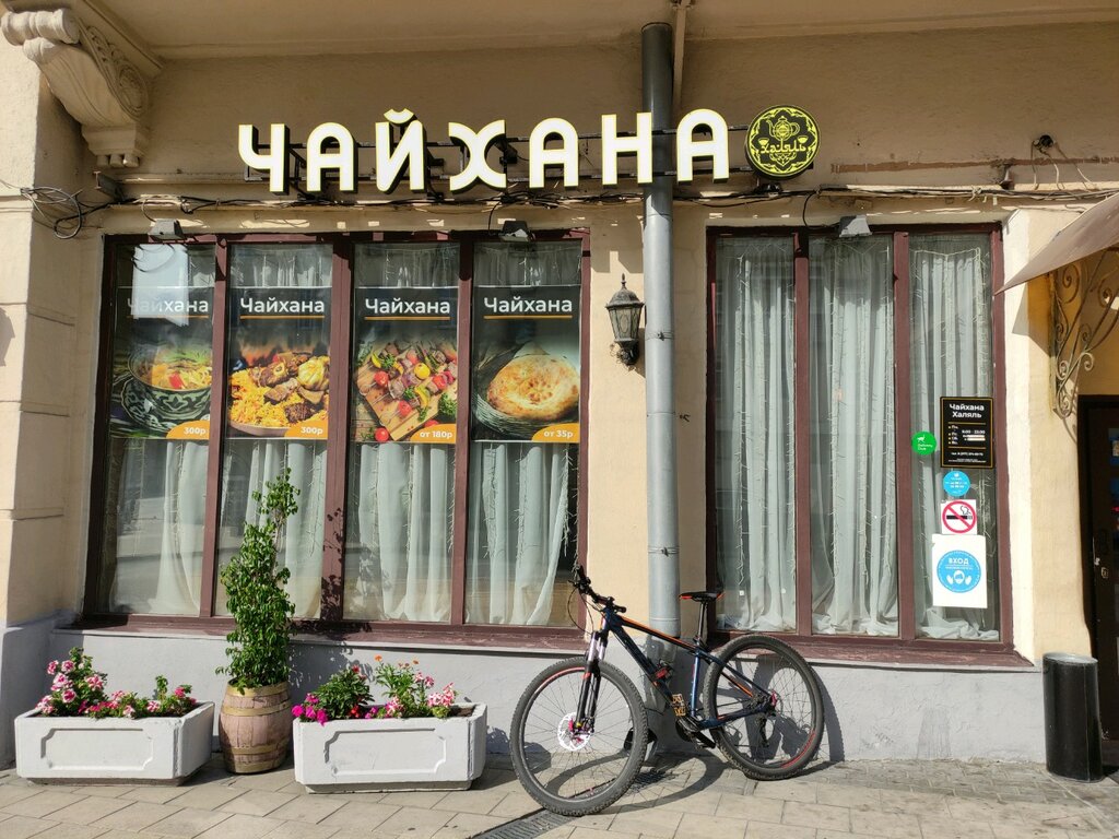 Kafe Chayhana, Moskova, foto