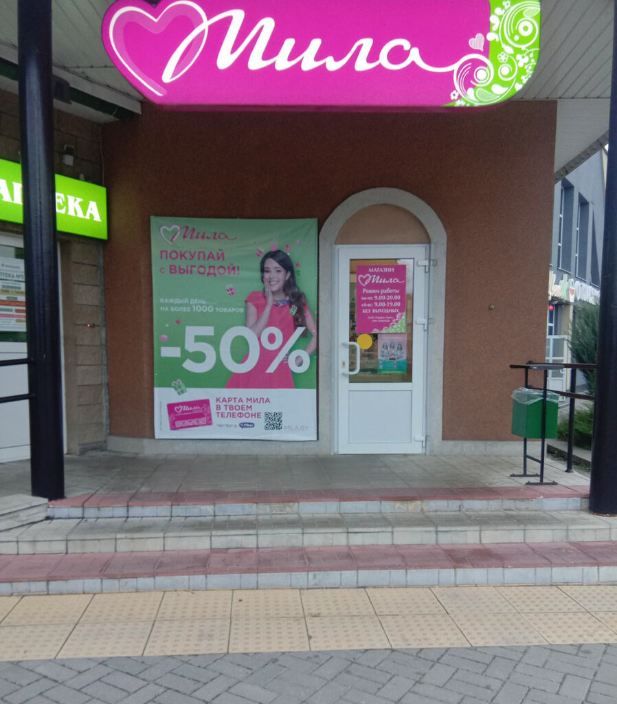 Kozmetik ve parfümeri mağazaları Mila, Smarhon, foto