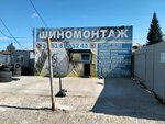 Дископрав 74 (ulitsa Gagarina No:53, Chelyabinsk), oto lastik tamiri  Çeliabinsk'ten