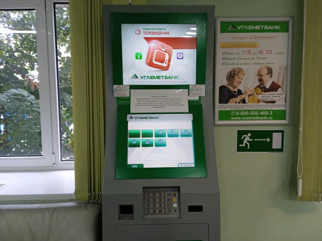 Ödeme terminali Углеметбанк, Kemerovo, foto