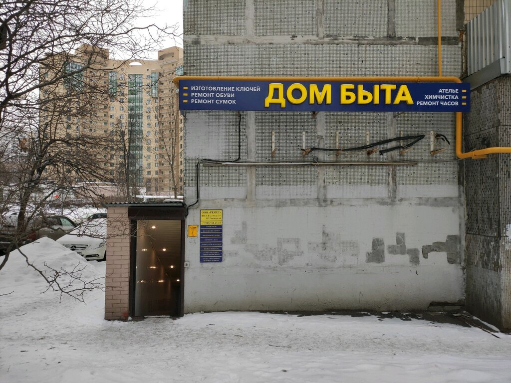 Ev hizmetleri Дом быта, Moskova, foto