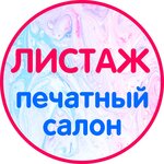 Листаж (Vokzalnaya Square No:2Б), baskı hizmetleri  Sergiyev Posad'dan