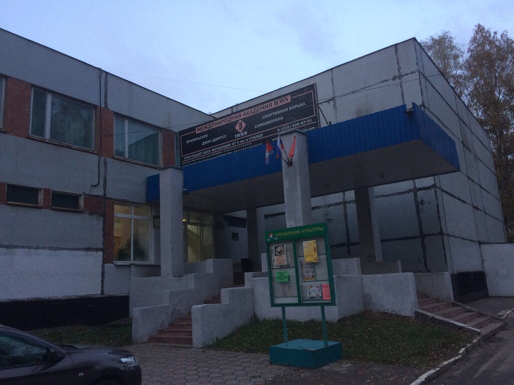 Kültür ocakları Муниципальное учреждение Долгопрудненский дом культуры Водник, Dolgoprudny, foto