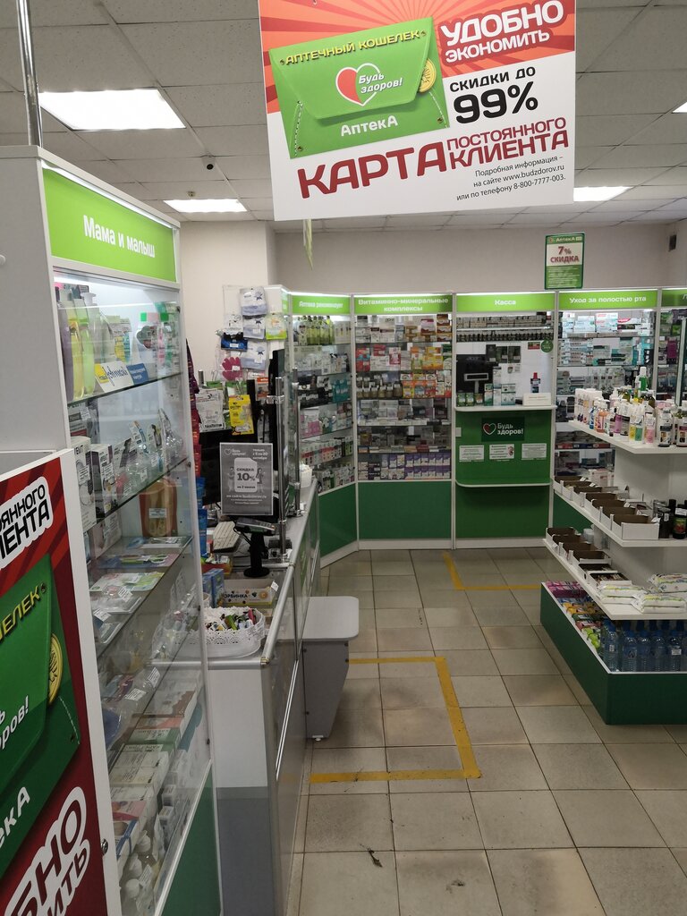 Eczaneler Bud zdorov, Kotovsk, foto