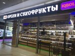 Сухофрукты и орехи (Novoryazanskoye shosse No:7), kuruyemiş, atıştırmalık, kuru meyve  Liubertsy'den