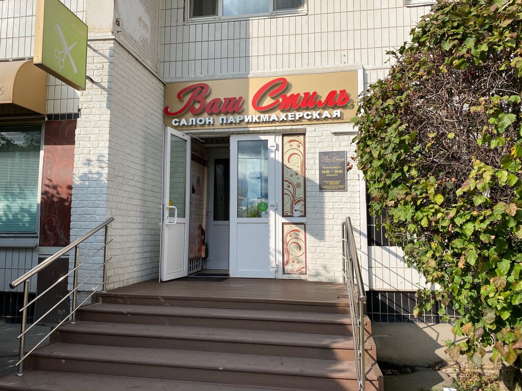 Güzellik salonu Your Style, Zelenograd, foto