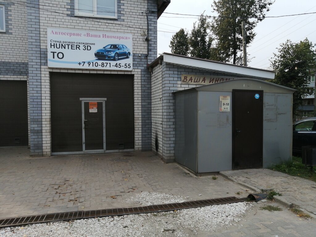 Otomobil yedek parçaları Ваша иномарка, Pavlovo, foto