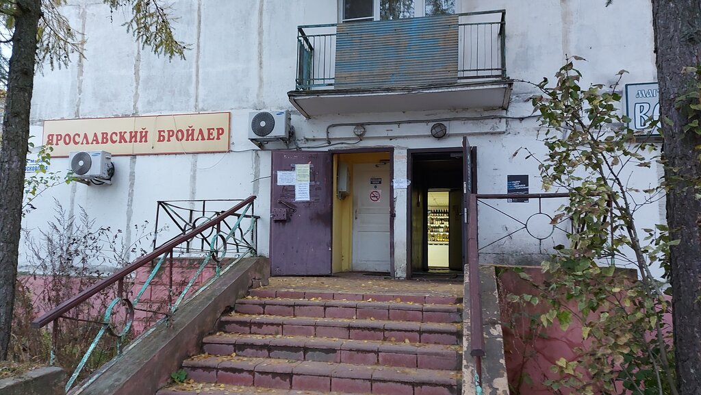 Kasap, şarküteri Yaroslavskij brojler, Kalyazin, foto