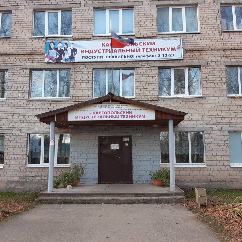 Meslek yüksekokulu № 42 Professionalnoye Uchilishche, Kargopol, foto