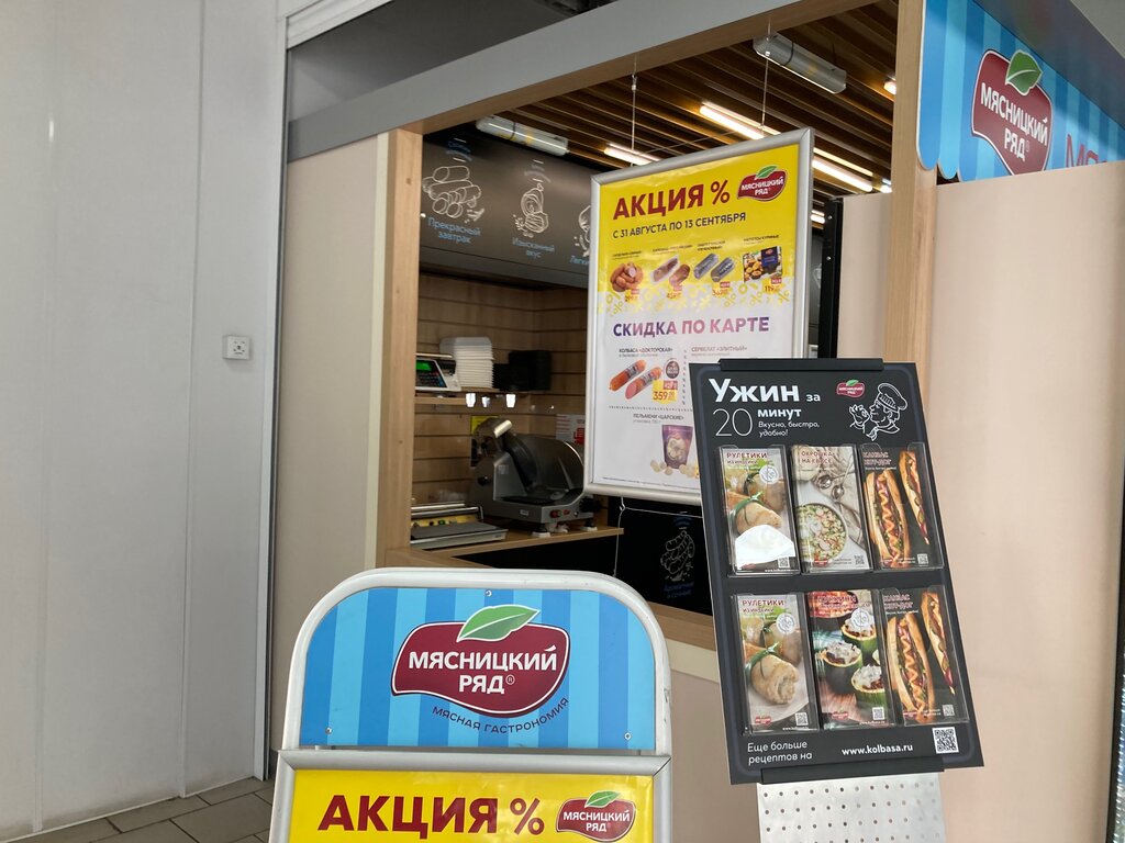Kasap, şarküteri Мясницкий ряд, Moskova ve Moskovskaya oblastı, foto