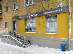 Ariana (Kosmonavtov Avenue No:73), kuaförler  Yekaterinburg'dan