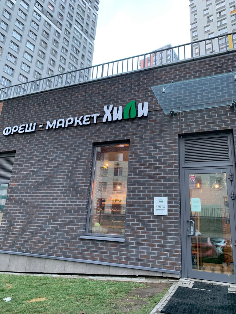 Market Фрэш Маркет, Krasnogorsk, foto