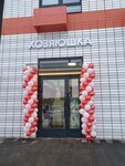 Хозяюшка (Krymskaya Street No:3к1, posyolok gorodskogo tipa Bobrovo), kıyafet tamiri  Moskova ve Moskovskaya oblastından